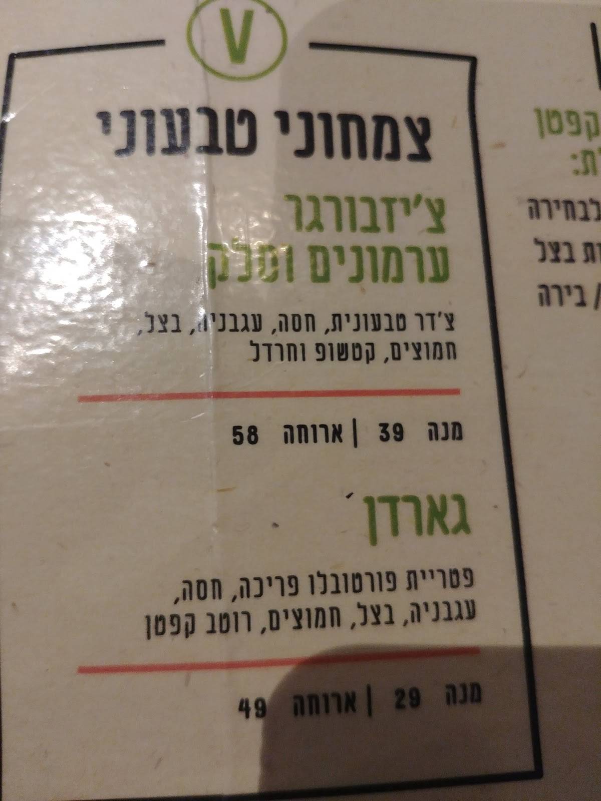 Carta del restaurante Captain Burger, Guivatayim
