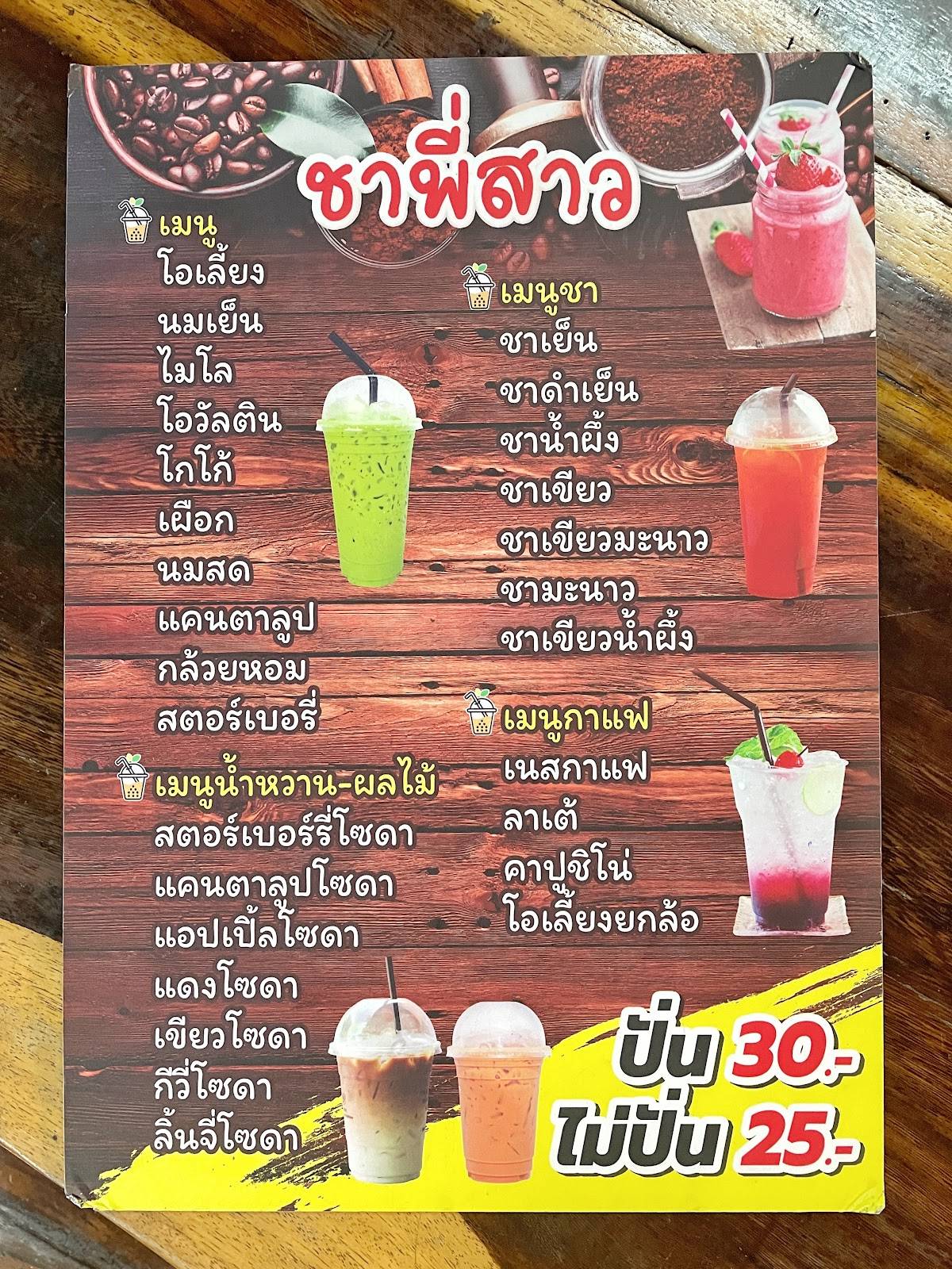 Menu at Cha Chang Soi Charoen Sap restaurant, Krabi Noi