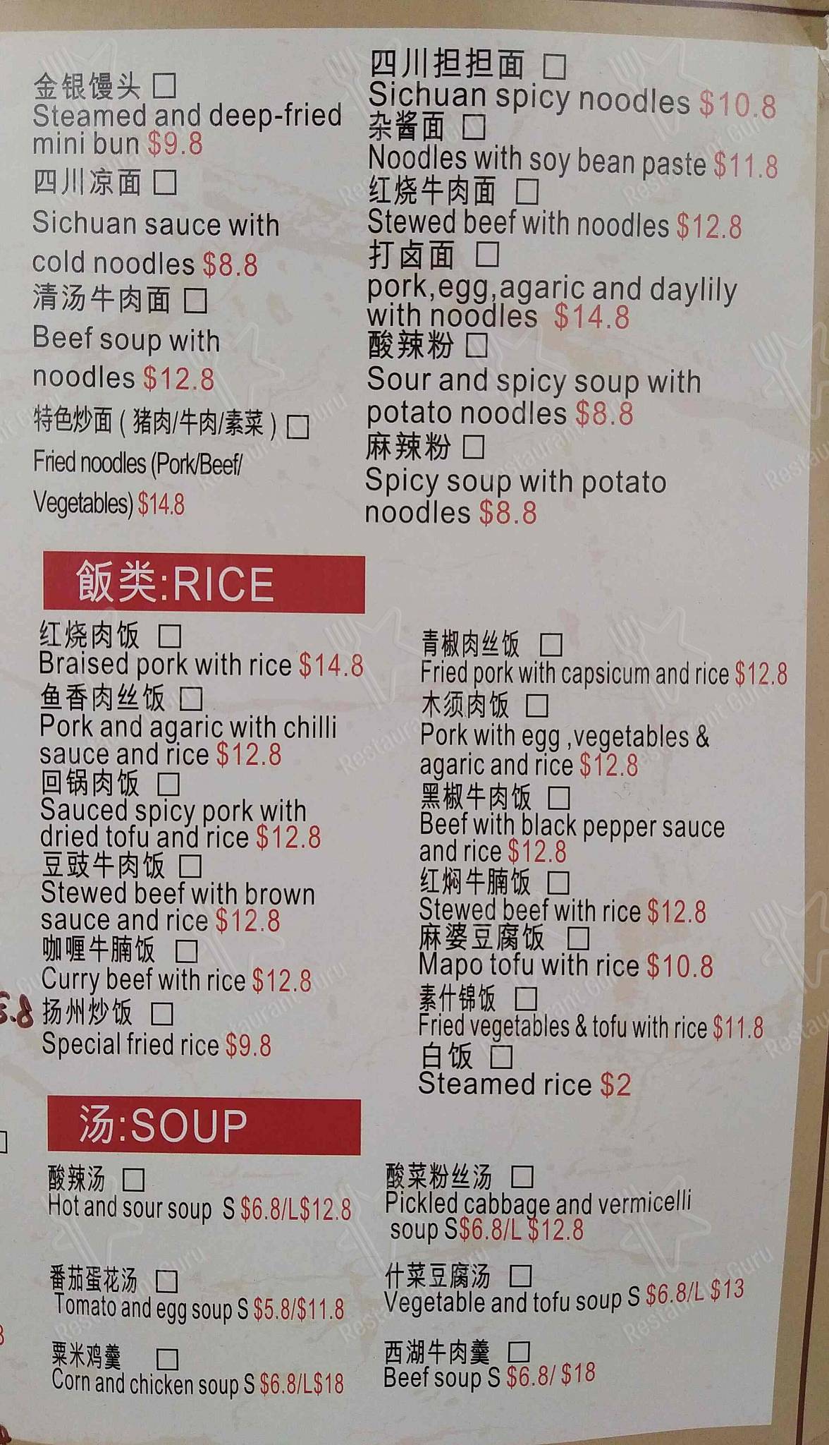 Menu at 川府宴 Chilli Master restaurant, Hurstville