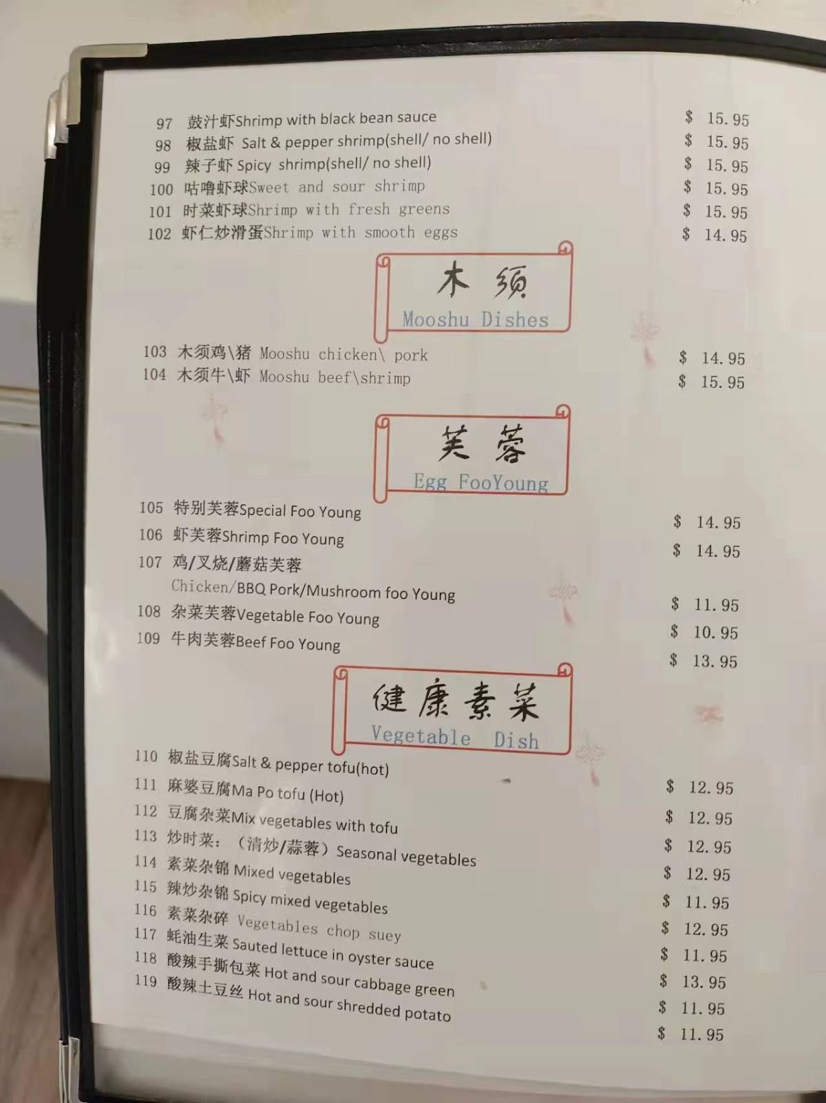 Menu at Chinese Lantern Restaurant红灯笼中餐厅, Regina