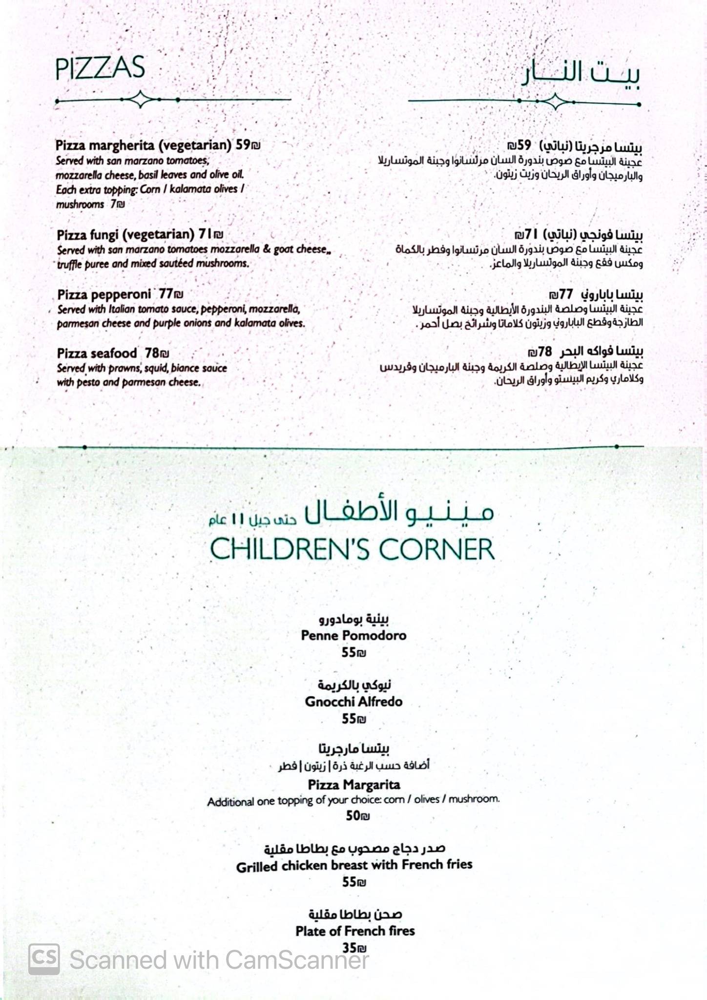 Menu at City View restaurant, Jerusalem, Rehov Binyamin Mazar
