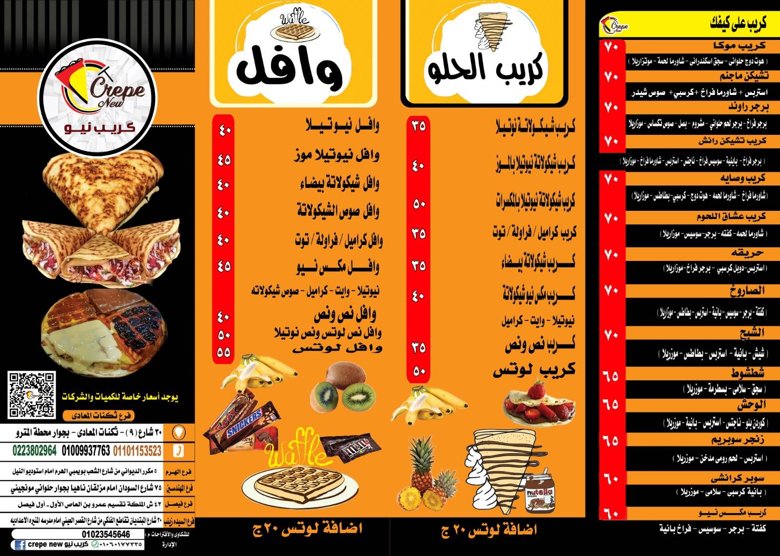 Menu at Crepe new كريب نيو restaurant, Giza