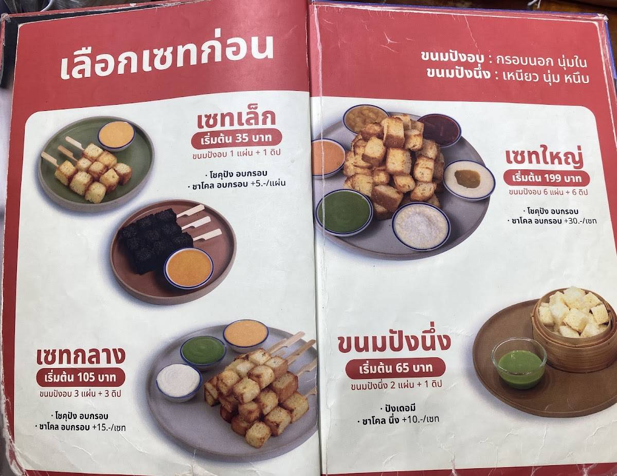 Menu at Nueng Nom Nua (Banthat Thong) desserts, Bangkok