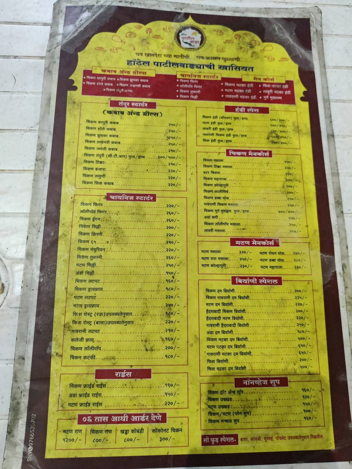 Menu at Hotel Patil Wada, Dhule