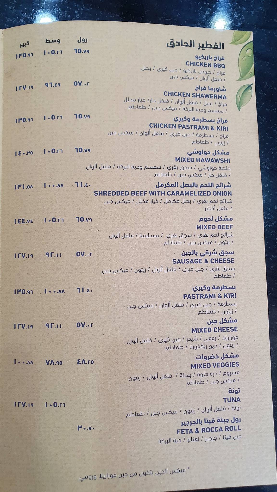 Menu at Fetiret Dina Farms - Nasr City Branch restaurant, New Cairo City