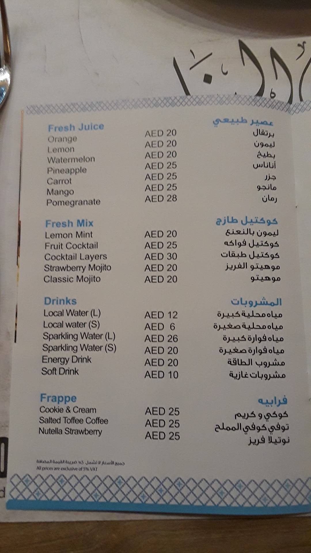 Menu at Diwan Al hana restaurant, Dubai, Al Kawakeb Building Block E ...