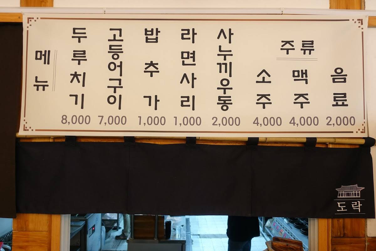 Carta del restaurante Dolag, Yeoju