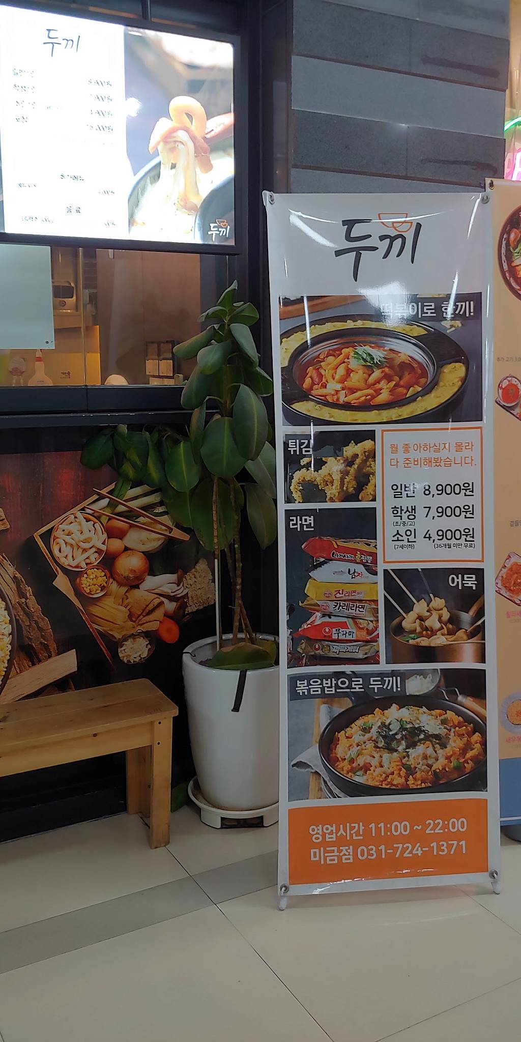 Menu at Dookki Topokki restaurant, Seongnam-si, 151 Seongnam-daero