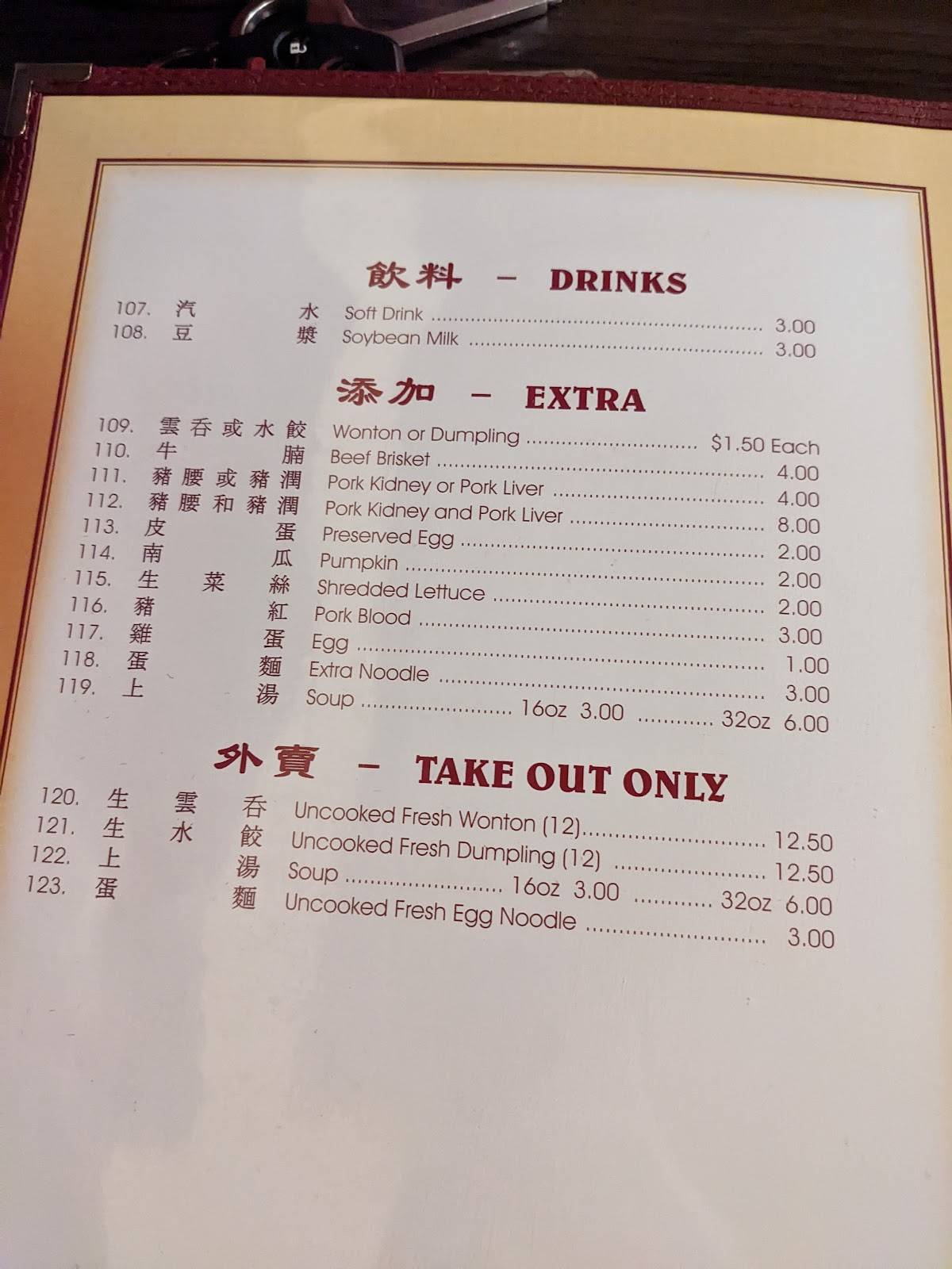 Menu at Wonton Noodle House restaurant, Edmonds