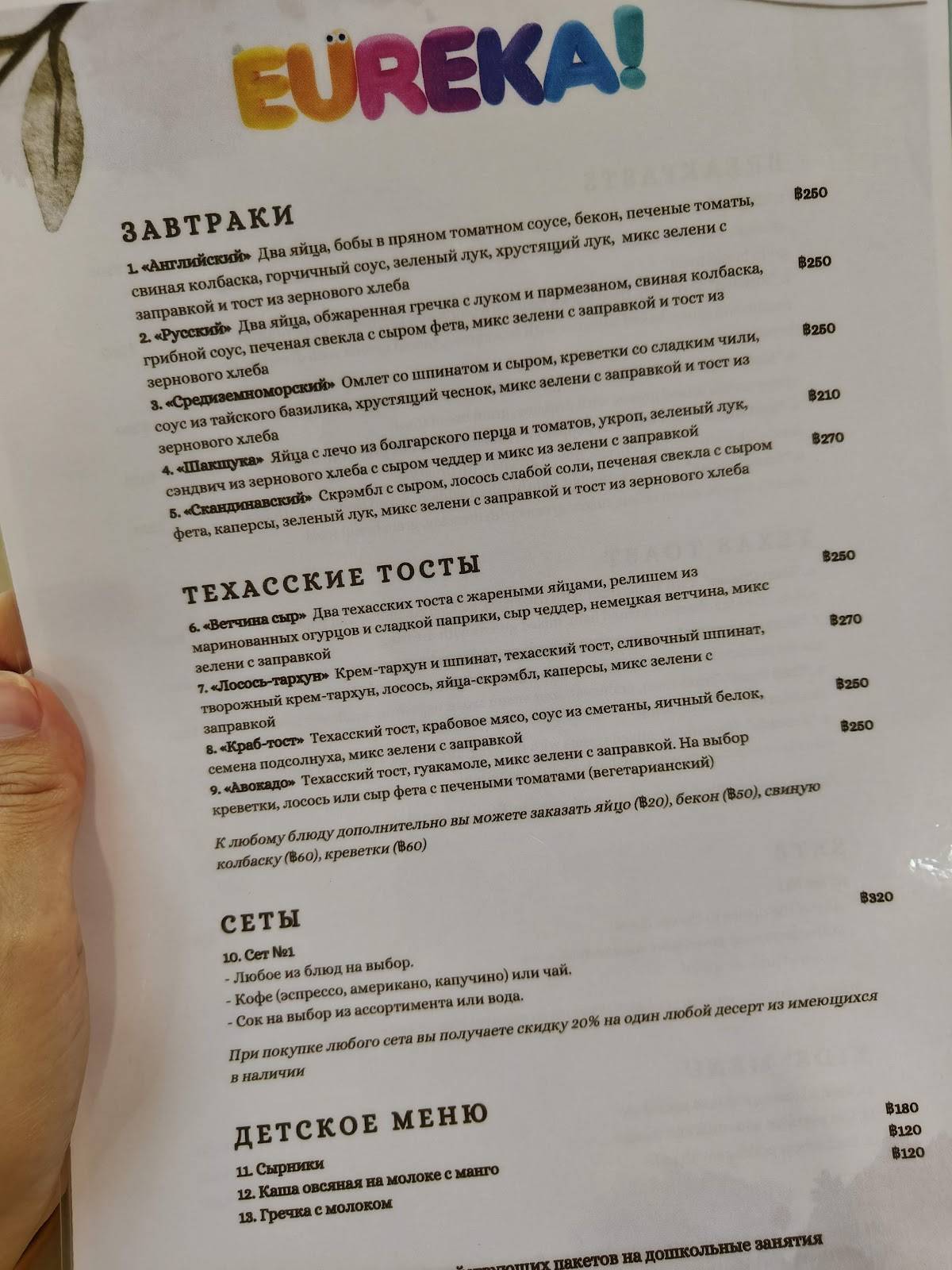 Menu at Eureka! Family Cafe & Restaurant, Hua Hin