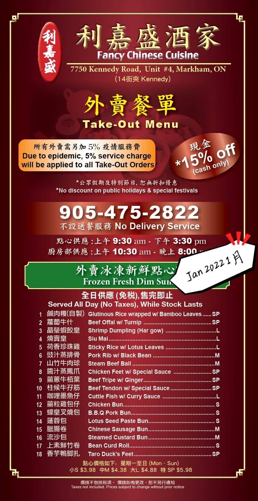 Menu at Fancy Chinese Cuisine 利嘉盛 restaurant, Markham