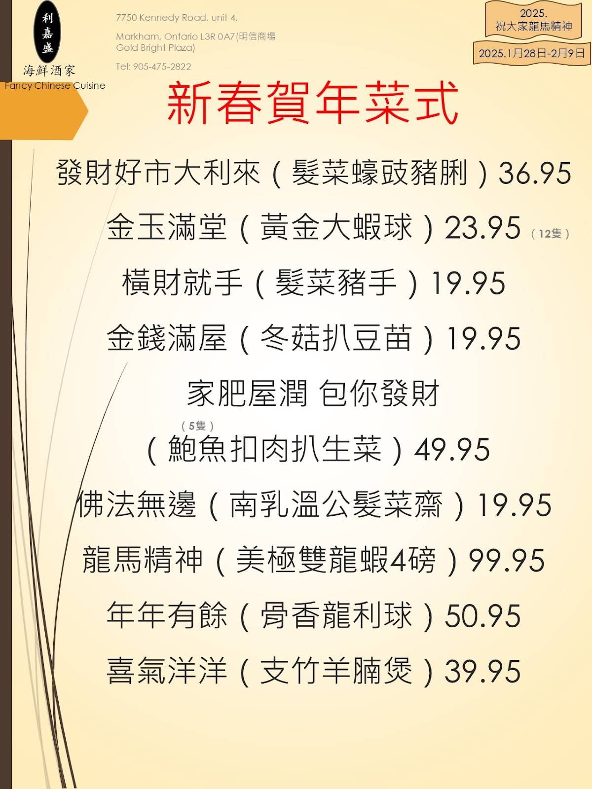 Menu at Fancy Chinese Cuisine 利嘉盛 restaurant, Markham