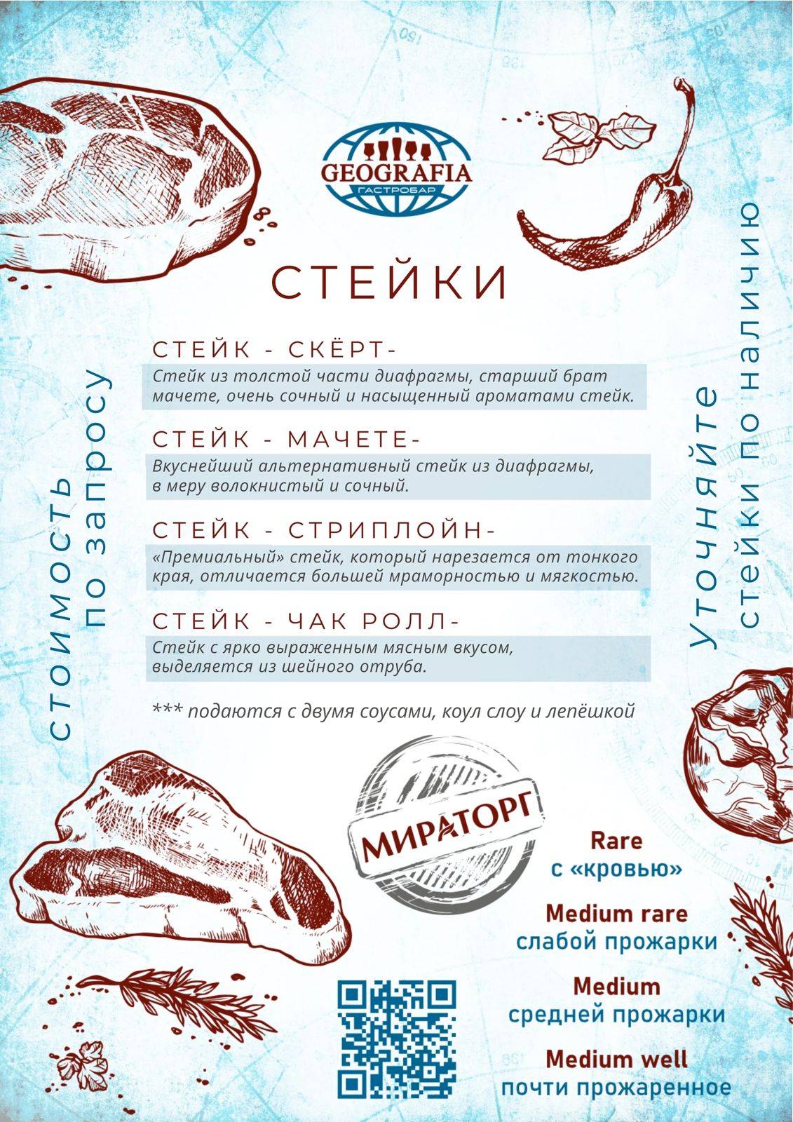 Menu at GEOGRAFIA, Voronezh