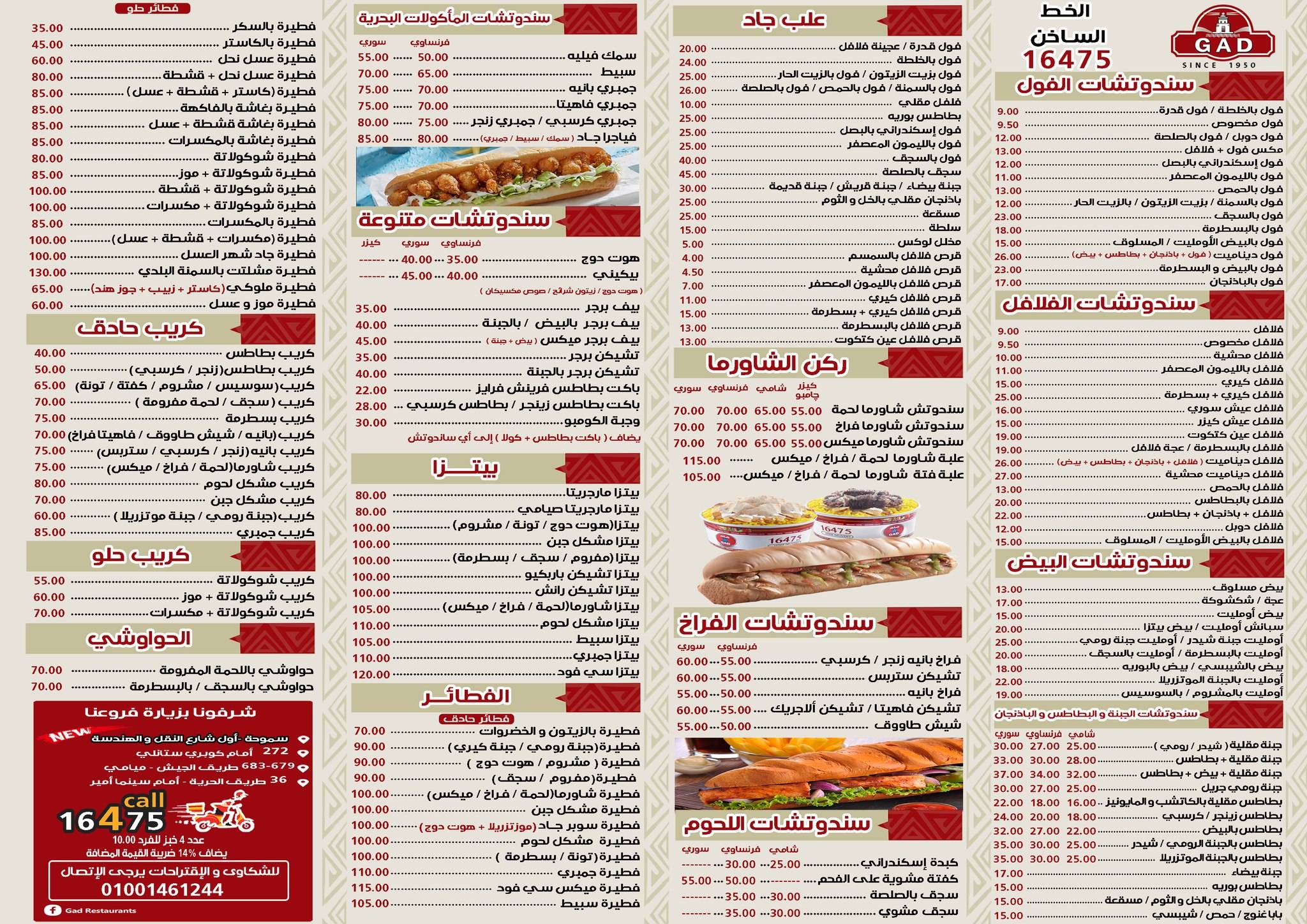 Menu at Gad restaurant, Alexandria, شارع ميدان الساعة