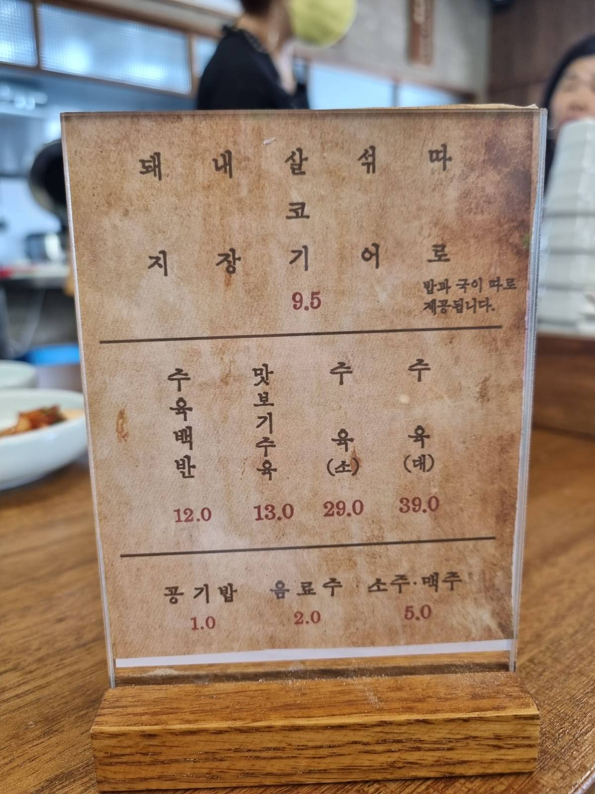Menu at Geukdong Doeji Gukbap restaurant, Busan