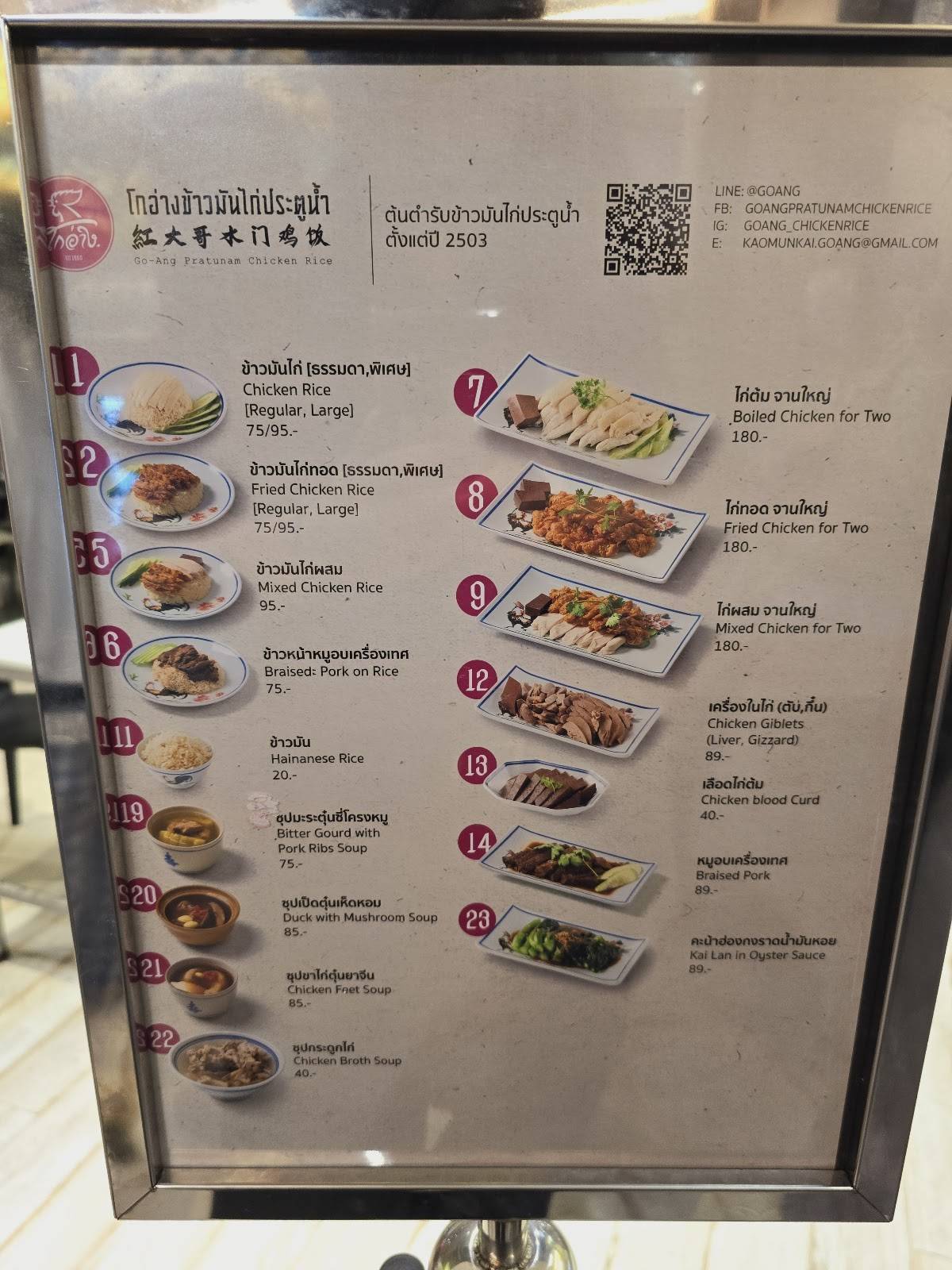 Menu at Go-Ang Pratu Nam Chicken Rice (Siam Paragon) restaurant ...