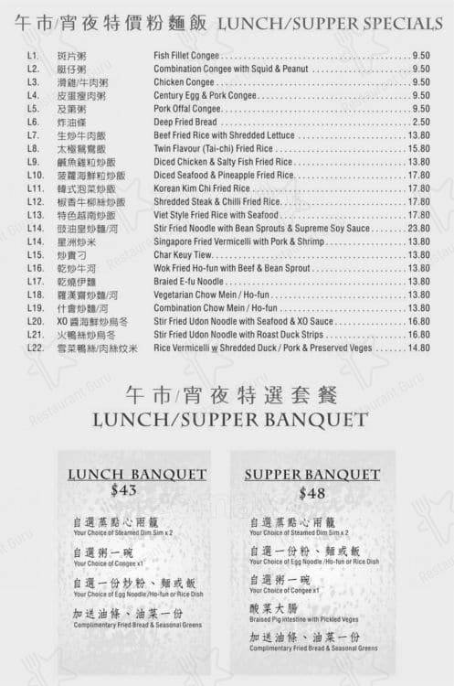 Menu at Guang Zhou Lou restaurant, Underwood