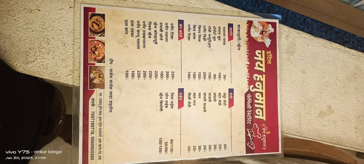 Menu at HOTEL JAY HANUMAN ASHTA, Ashta