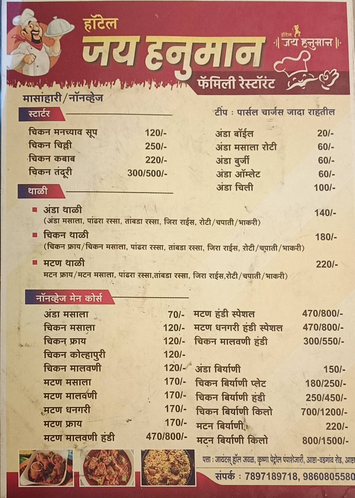 Menu at HOTEL JAY HANUMAN ASHTA, Ashta