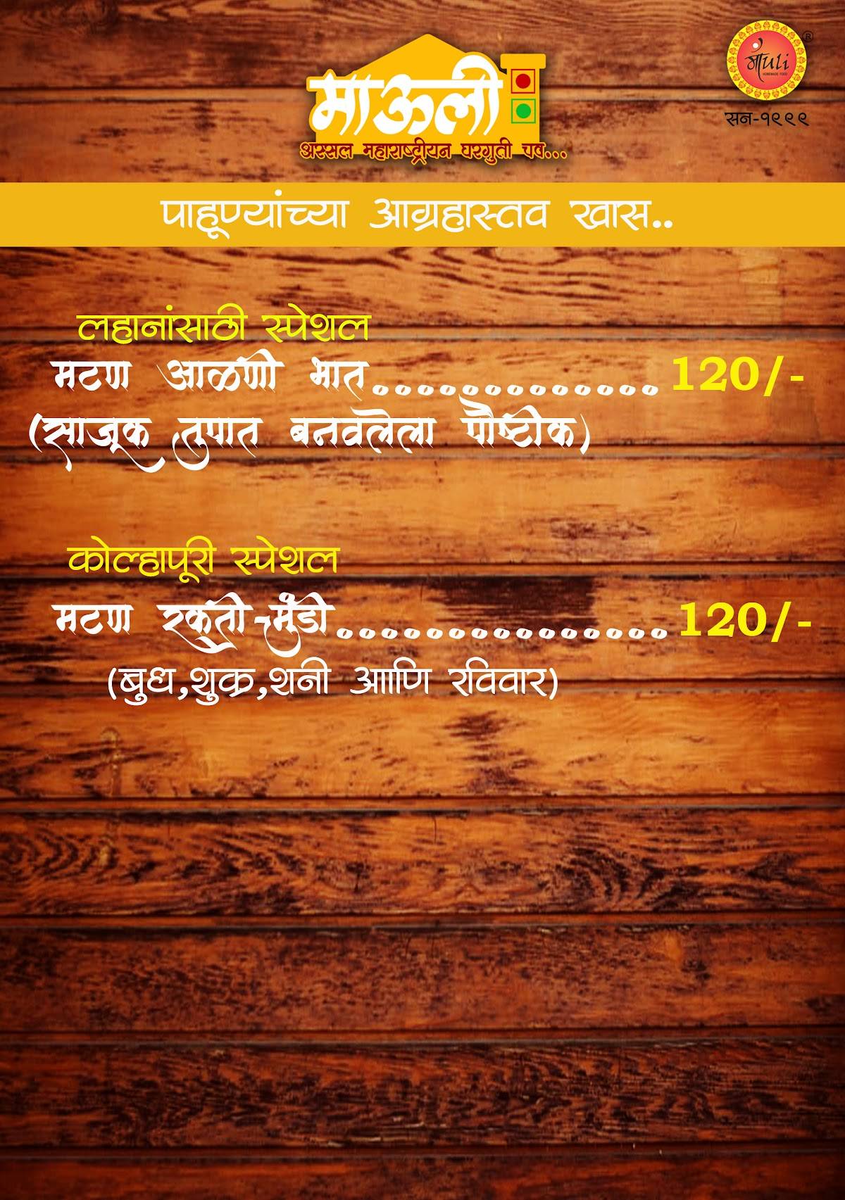Menu at HOTEL MAULI, Navi Mumbai, Mhalsa Heights