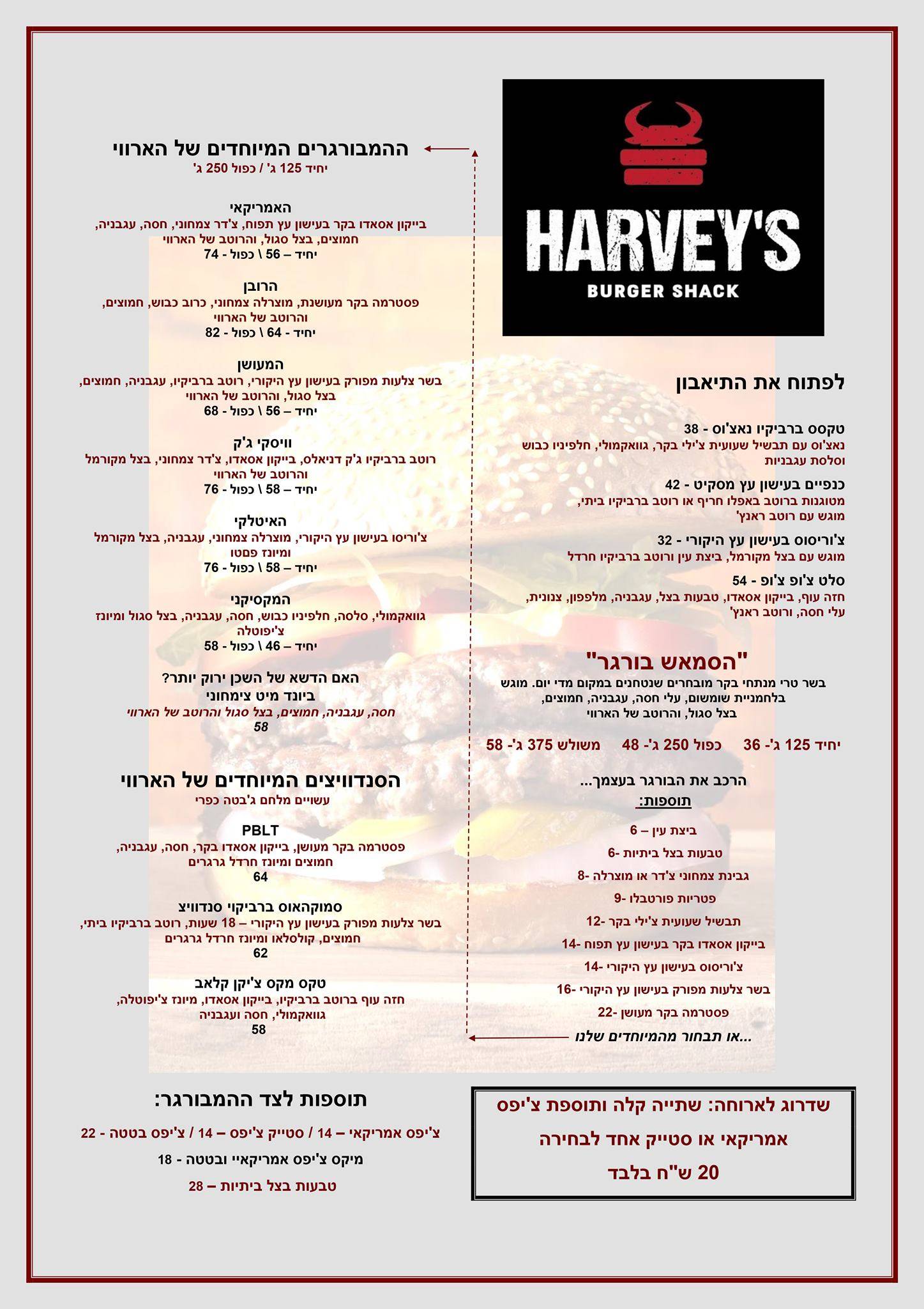 Menu at Harvey's Burger Shack restaurant, Jerusalem, Queen Shlomziyon St 1