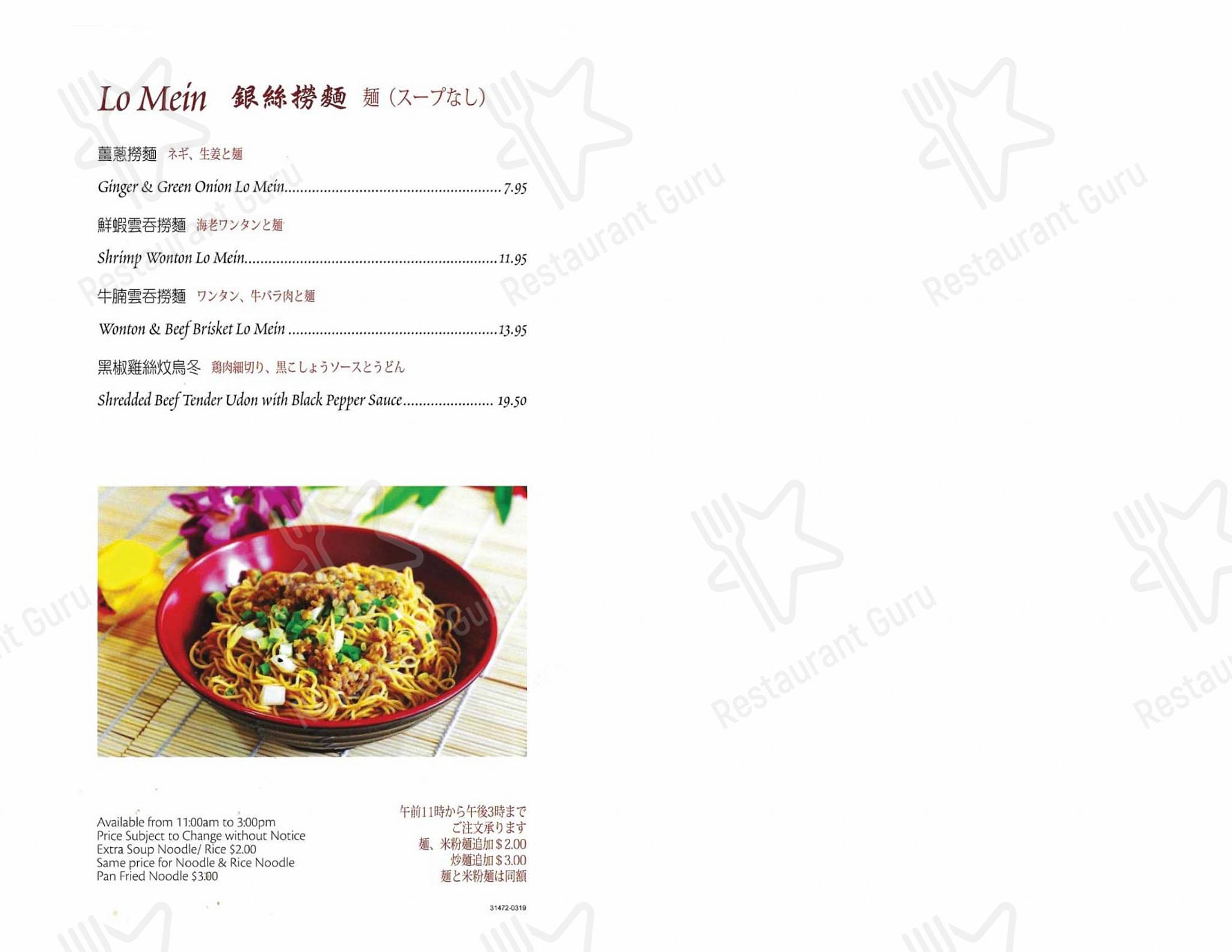 Menu at Hong Hua Fine Chinese Dining restaurant, Farmington Hills