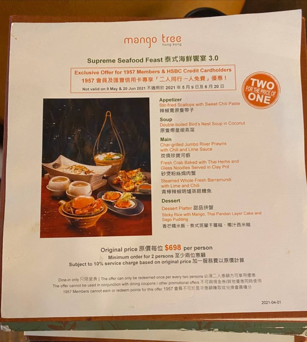 Menu at Mango Tree (Elements) restaurant, Hong Kong, Shop 2032