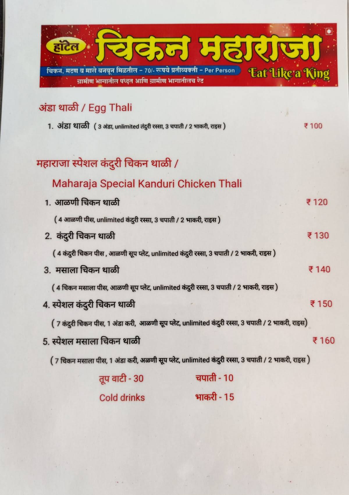 Menu at Hotel Chicken Maharaja, Pune, infront of "Pune Institute of ...