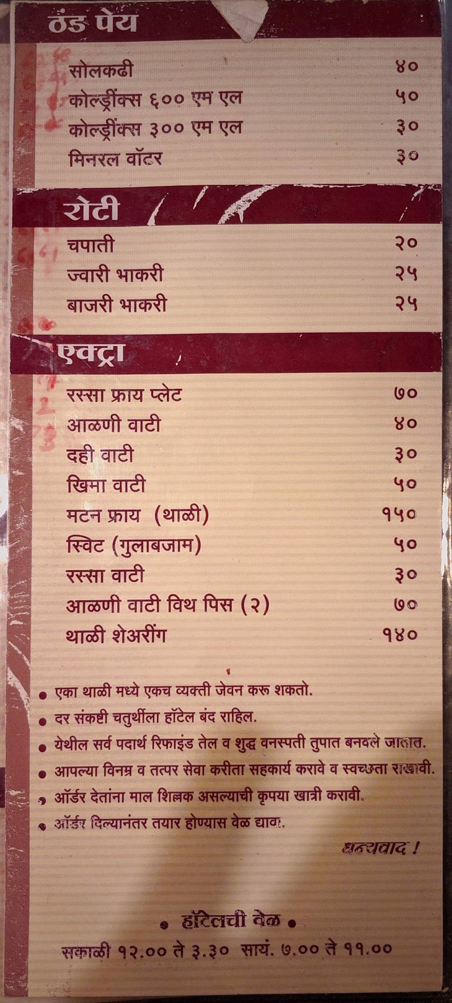 Menu at Hotel Chul Mutton, Pune, Opp. Krushna Sunder Lawns