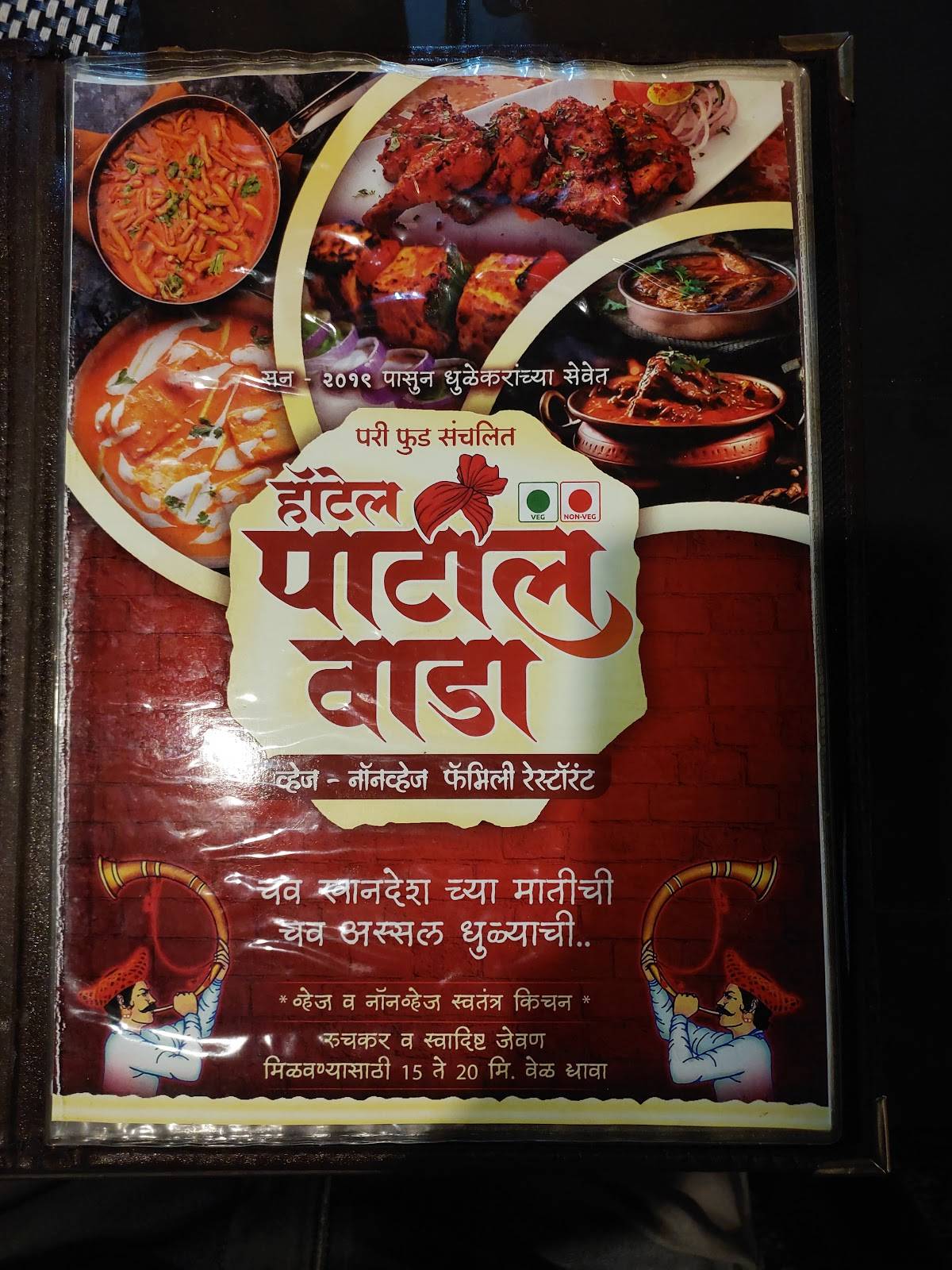 Menu at Hotel Patil Wada, Dhule