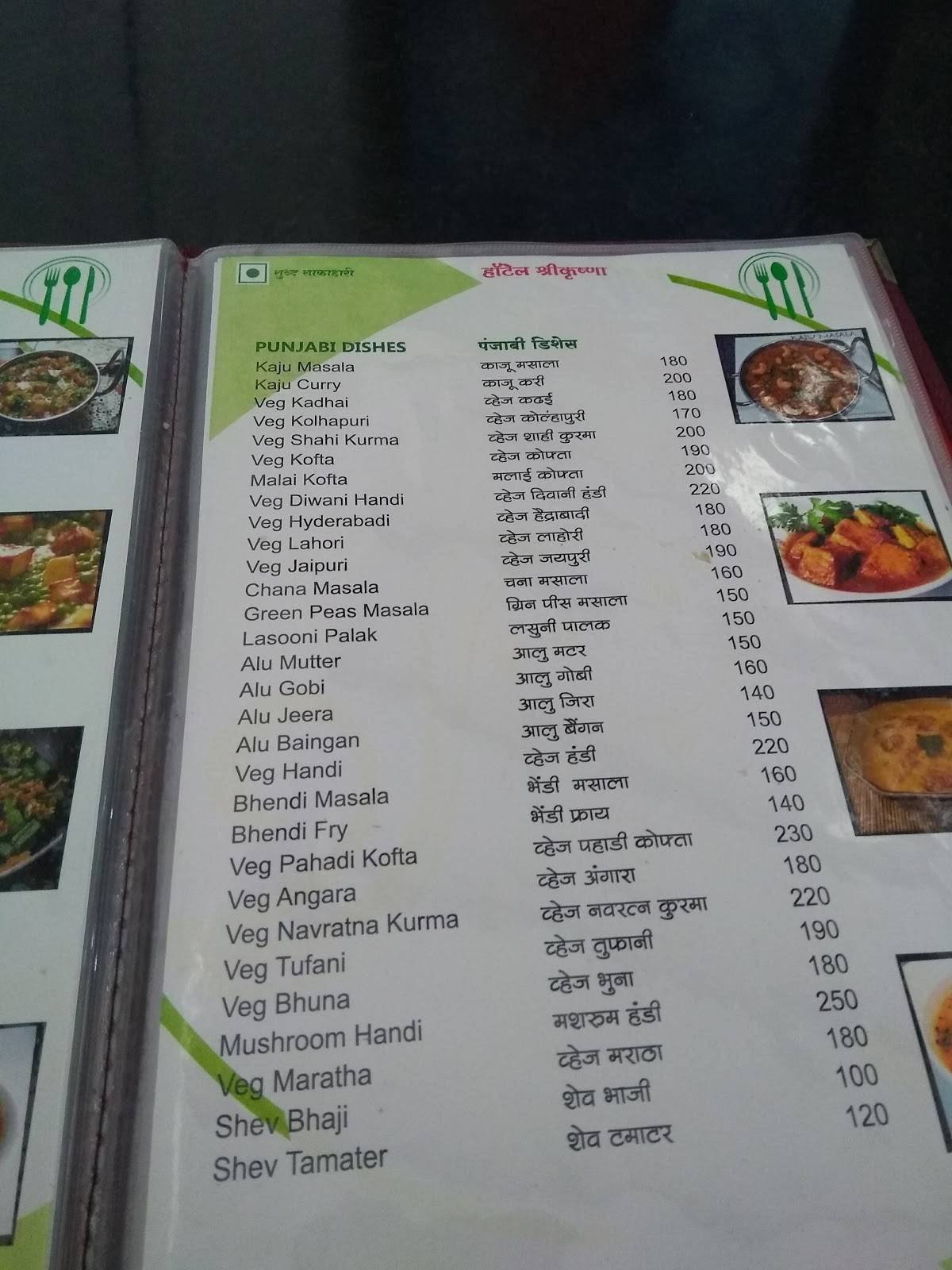 Menu at Hotel Shree Krishna Pure Veg Restaurant, India