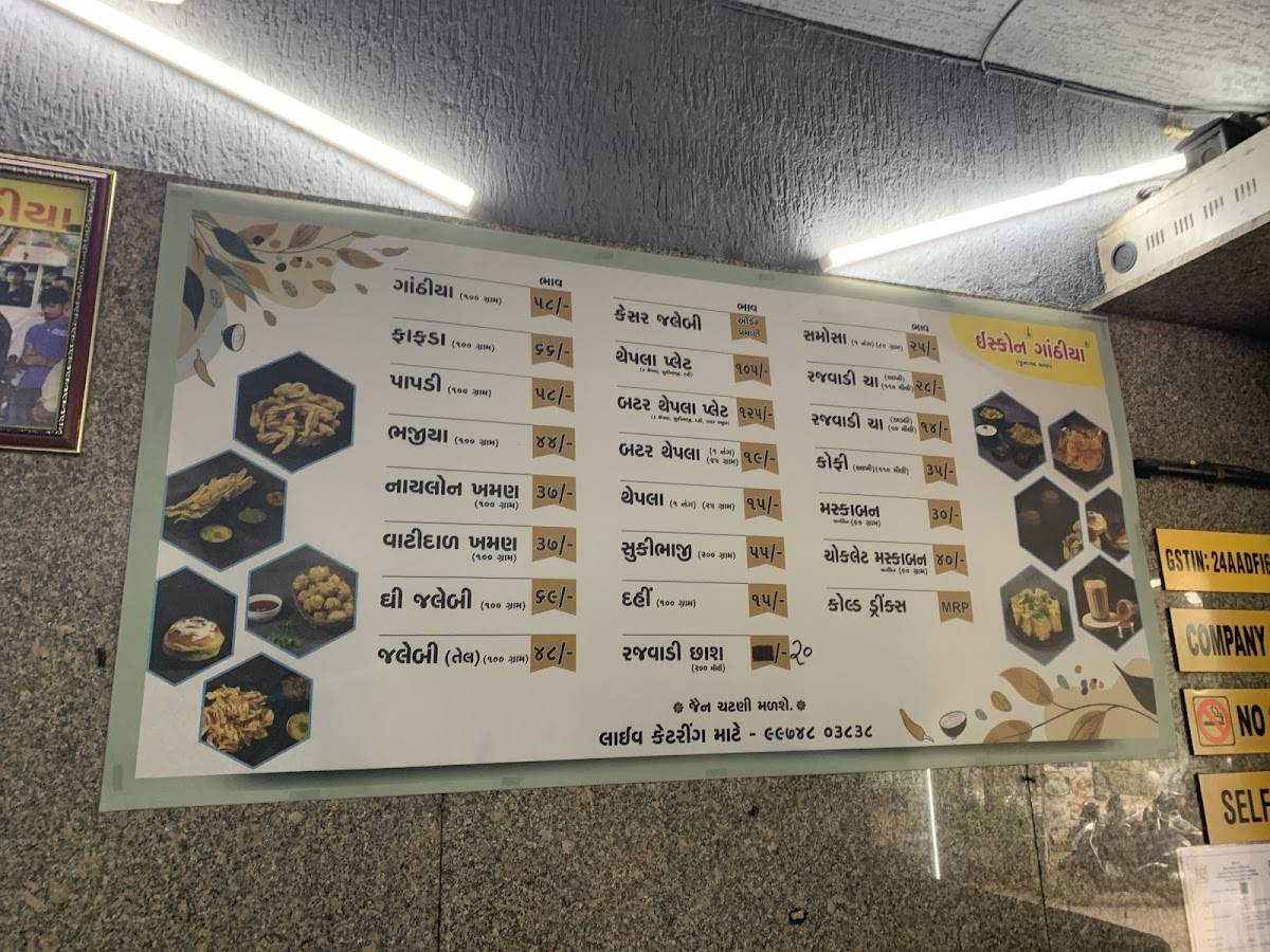 Menu at Iscon Gathiya - Changodar, Changodar, Jasdan - Ahmedabad Hwy