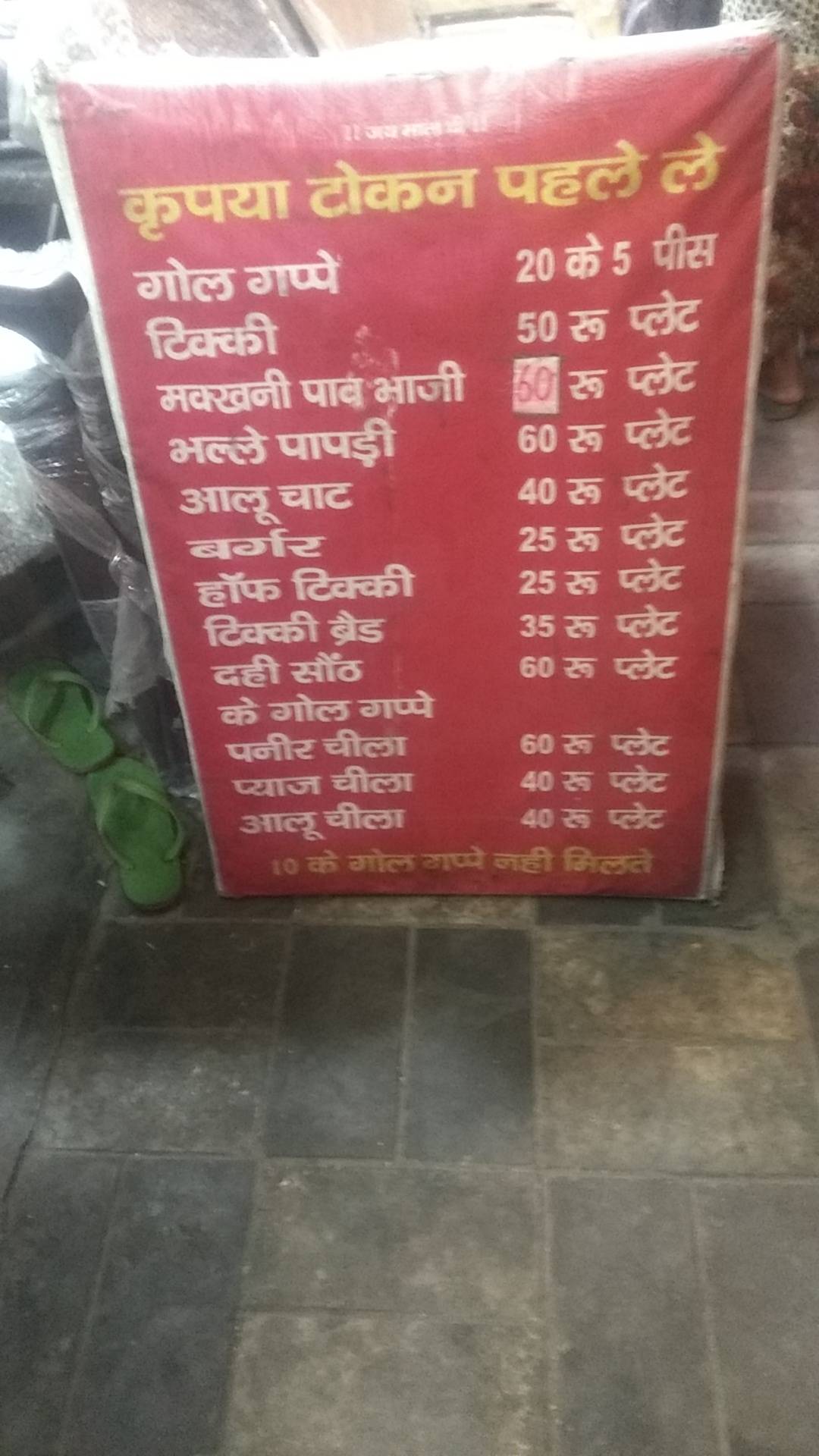 Menu at Jagdambe Chaat Corner, Delhi