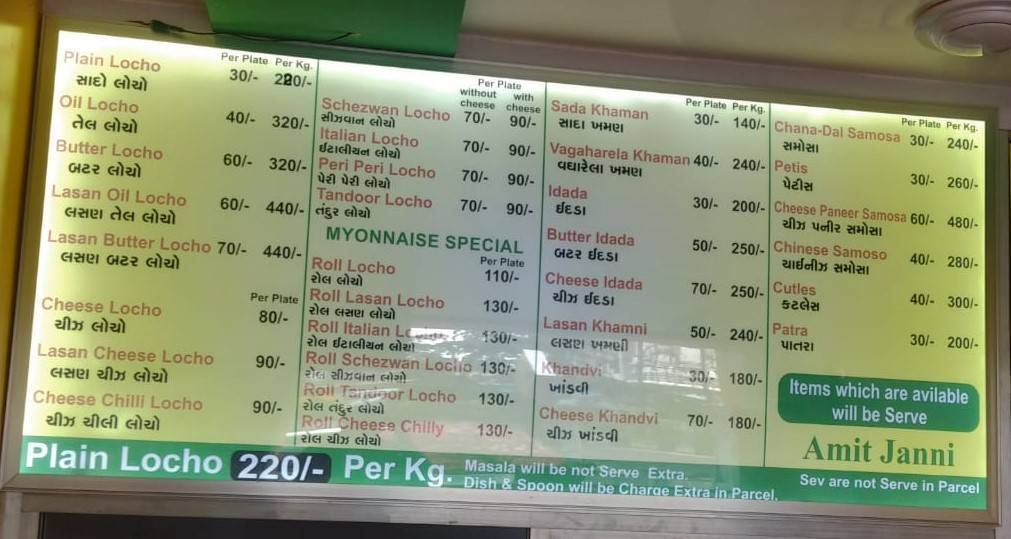 Menu at Jani - Locho & Khaman House, Surat, Shop No-37