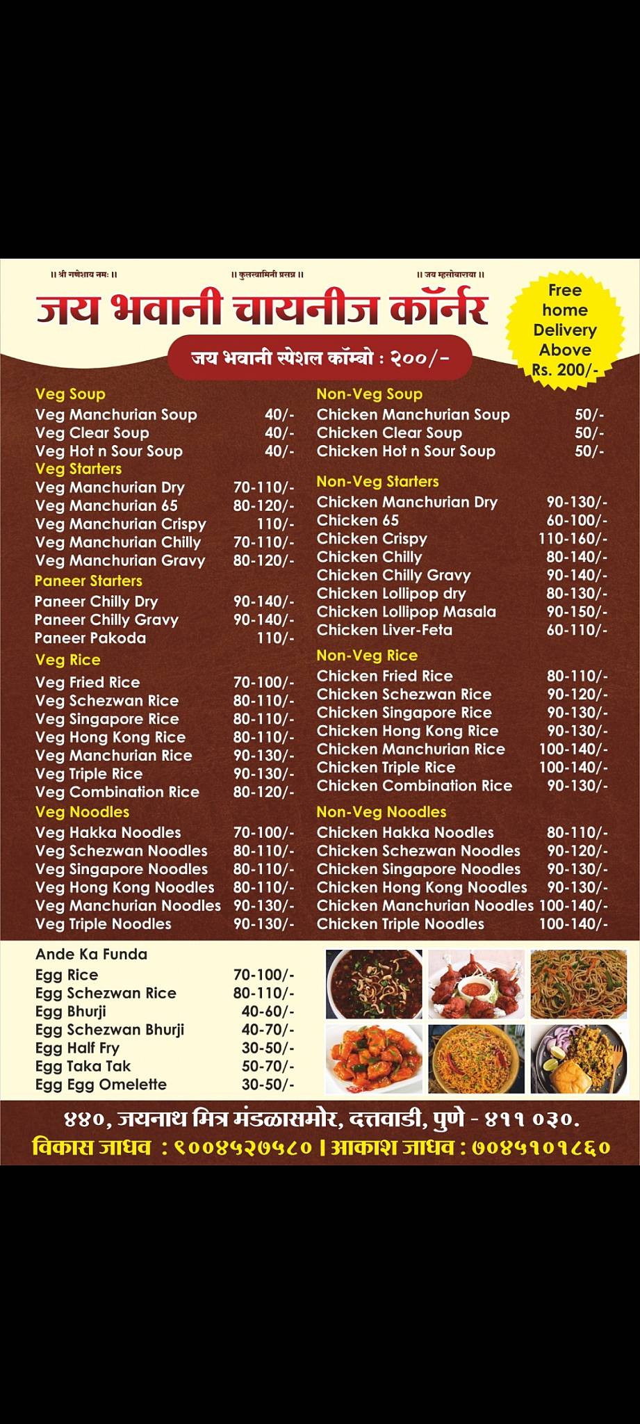 Menu at Jay bhavani Chinese corner, Pune