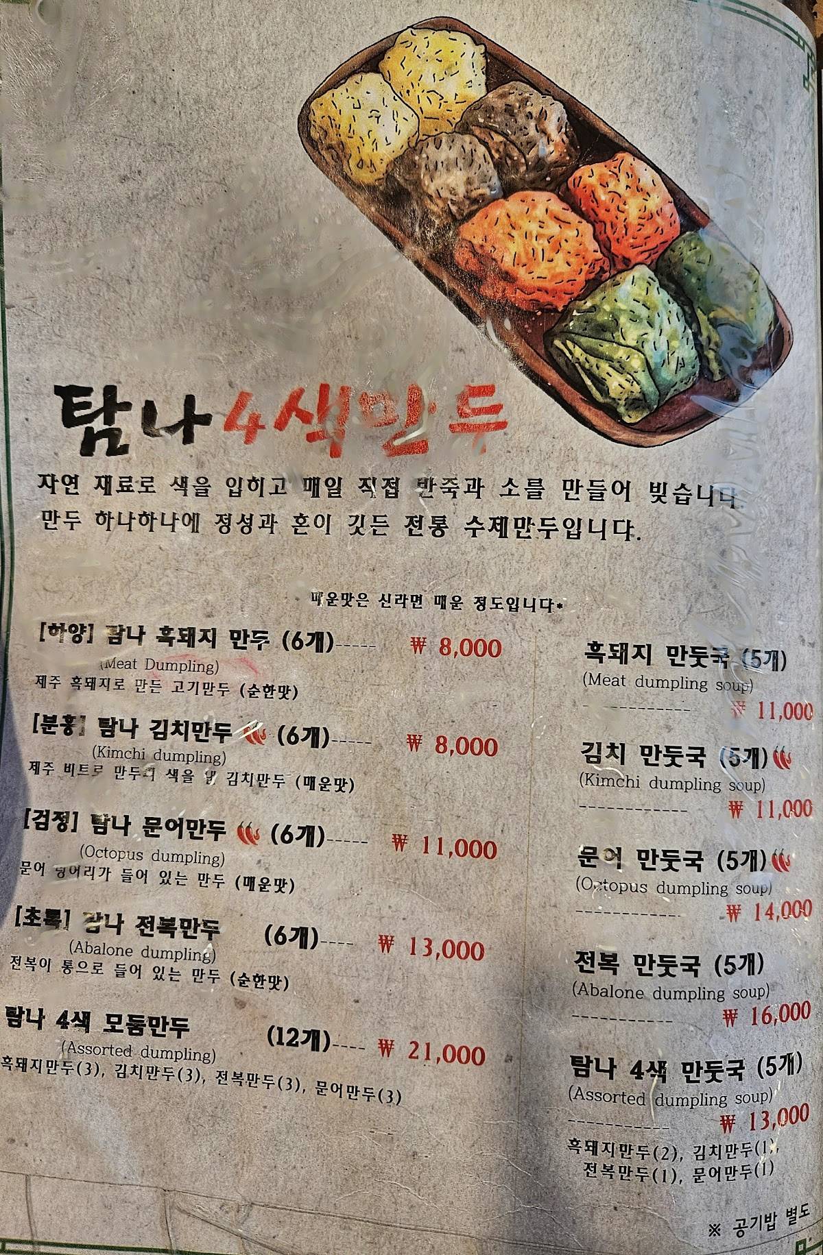 Menu at 장인의집 탑동점 restaurant, Jeju-si
