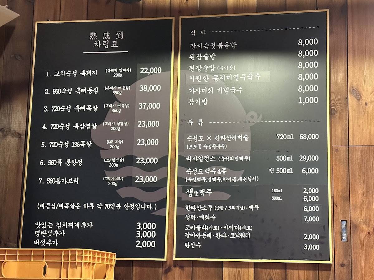 Menu at Sukseongdo restaurant, Jeju-si