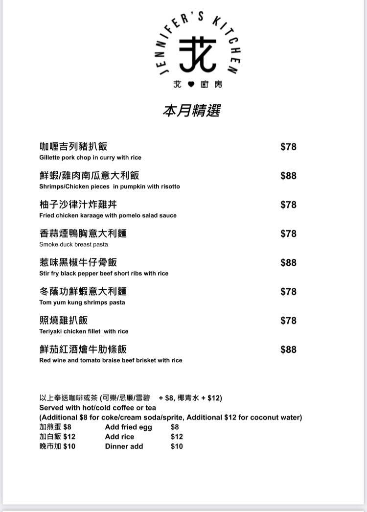 Menu at Jennifer's Kitchen restaurant, Hong Kong