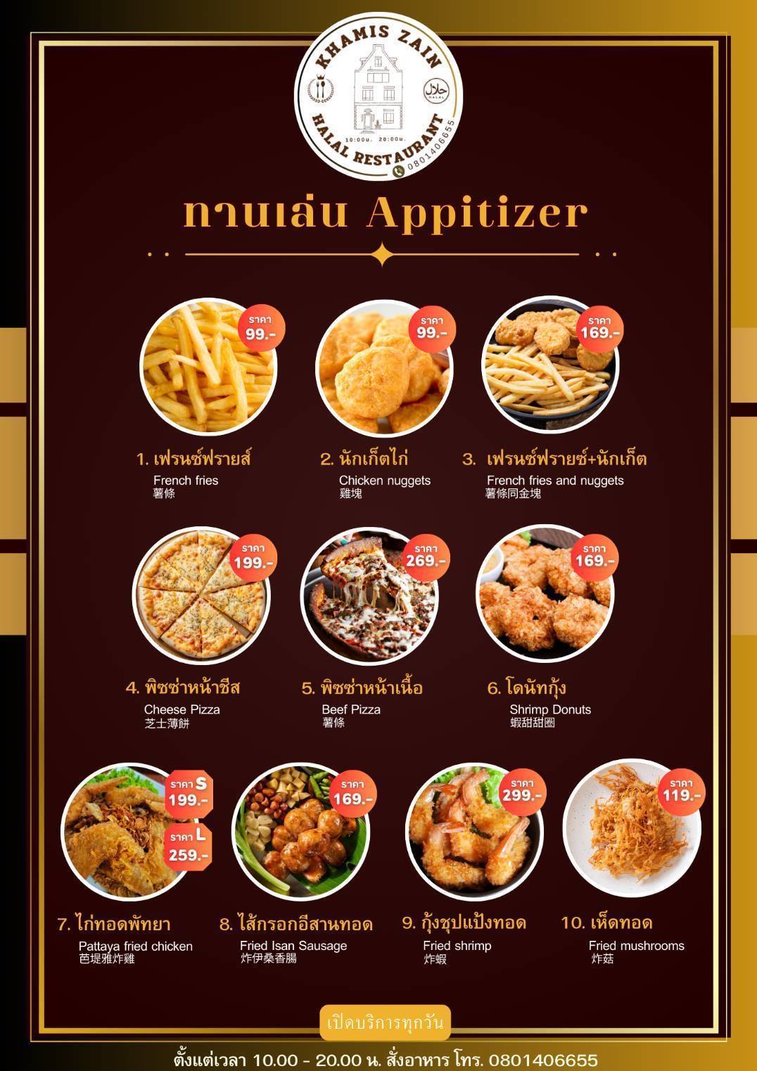 Menu at Khamis Zain halal restaurant (คามิส เซน ฮาลาล เรสเตอรองท์ ...