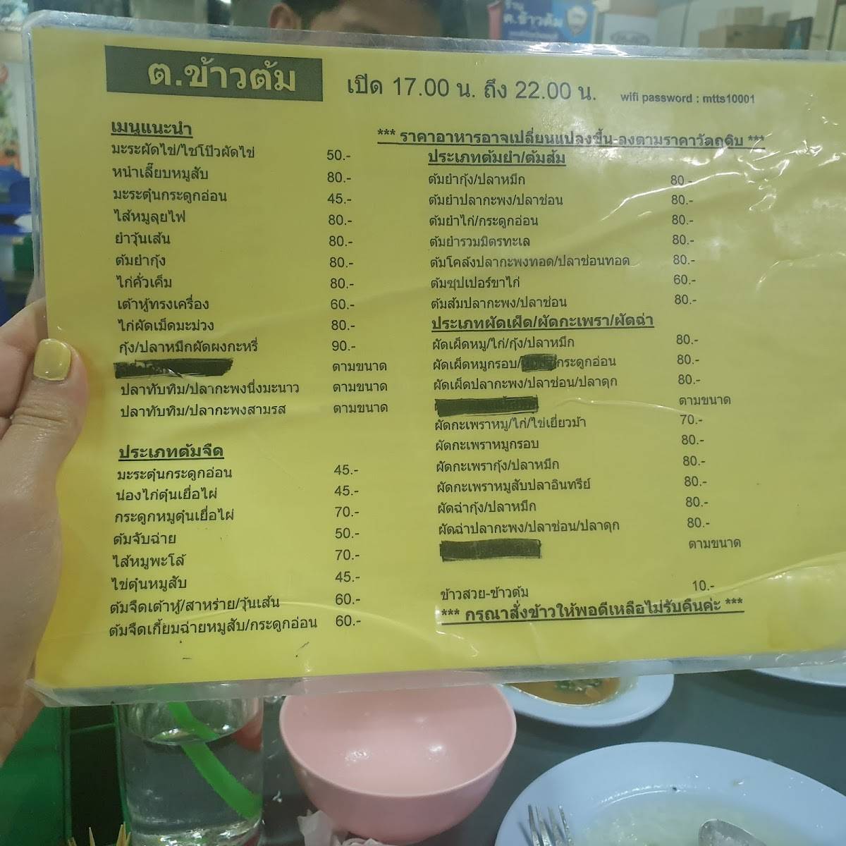 Carta del restaurante ต.ข้าวต้ม ลพบุรี, Kok Ko