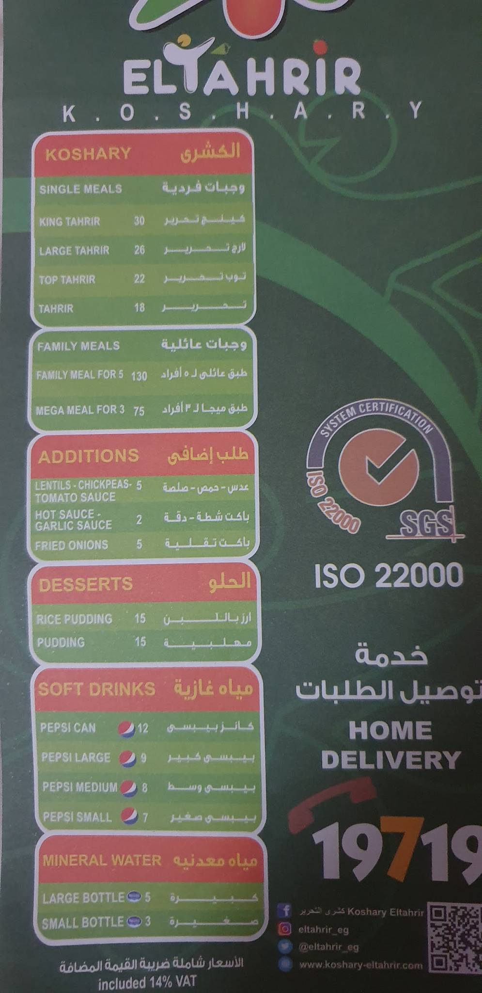 Carta del restaurante Koshary El Tahrir كشرى التحرير, Obour City