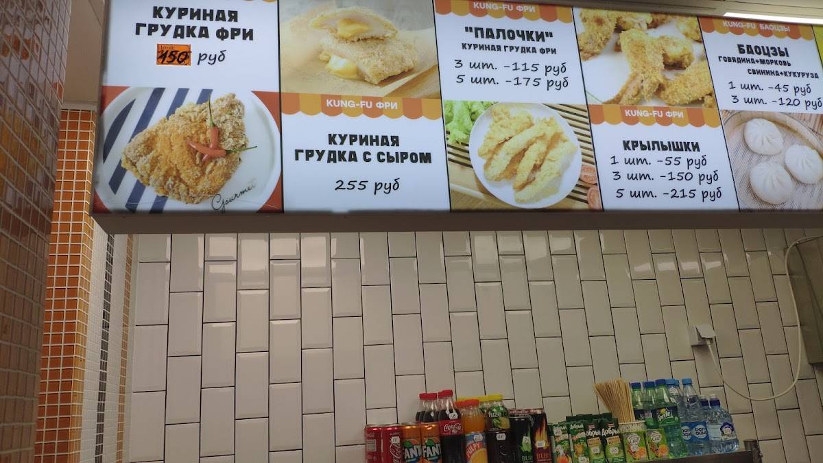 Menu au Kung-fu chicken restaurant, Kaliningrad