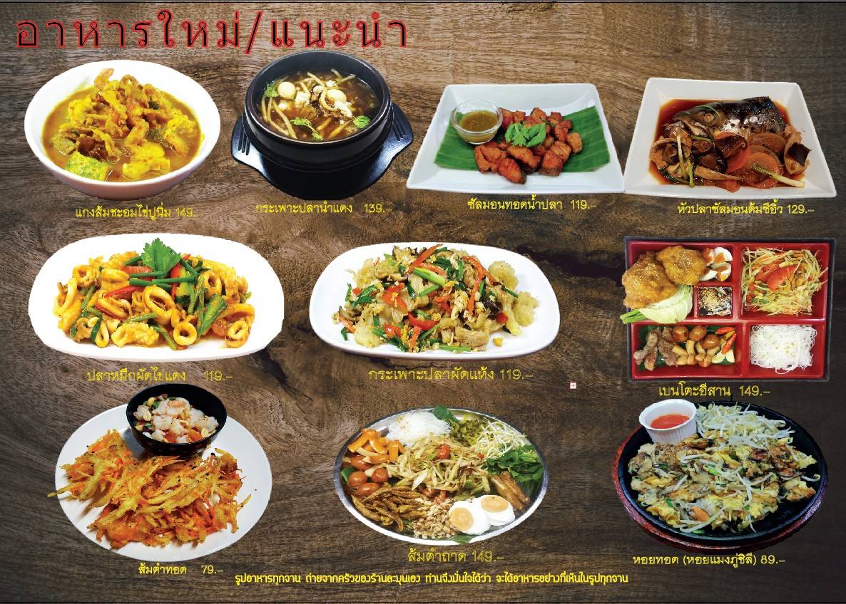 Меню ресторана Lamoon Steak House ร้านละมุน, Яла