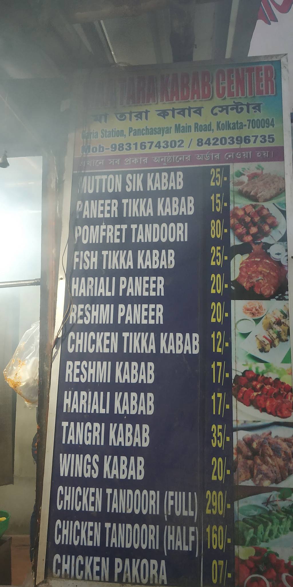 Menu at Maa Tara Kabab Center, Kolkata