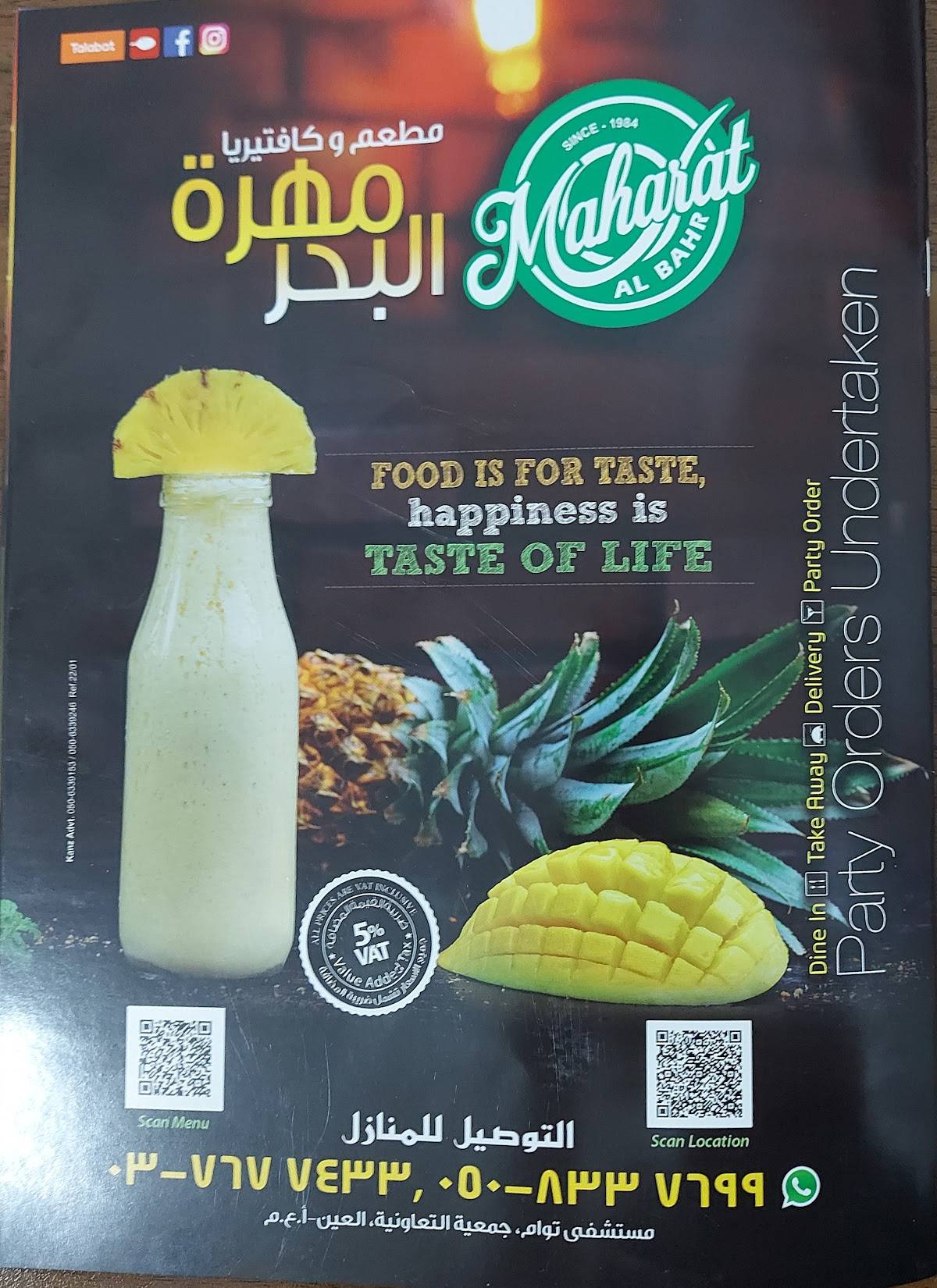 Menu at Maharat Al Bahar Restaurant & Cafeteria, Al Ain, 5JVW+6J6