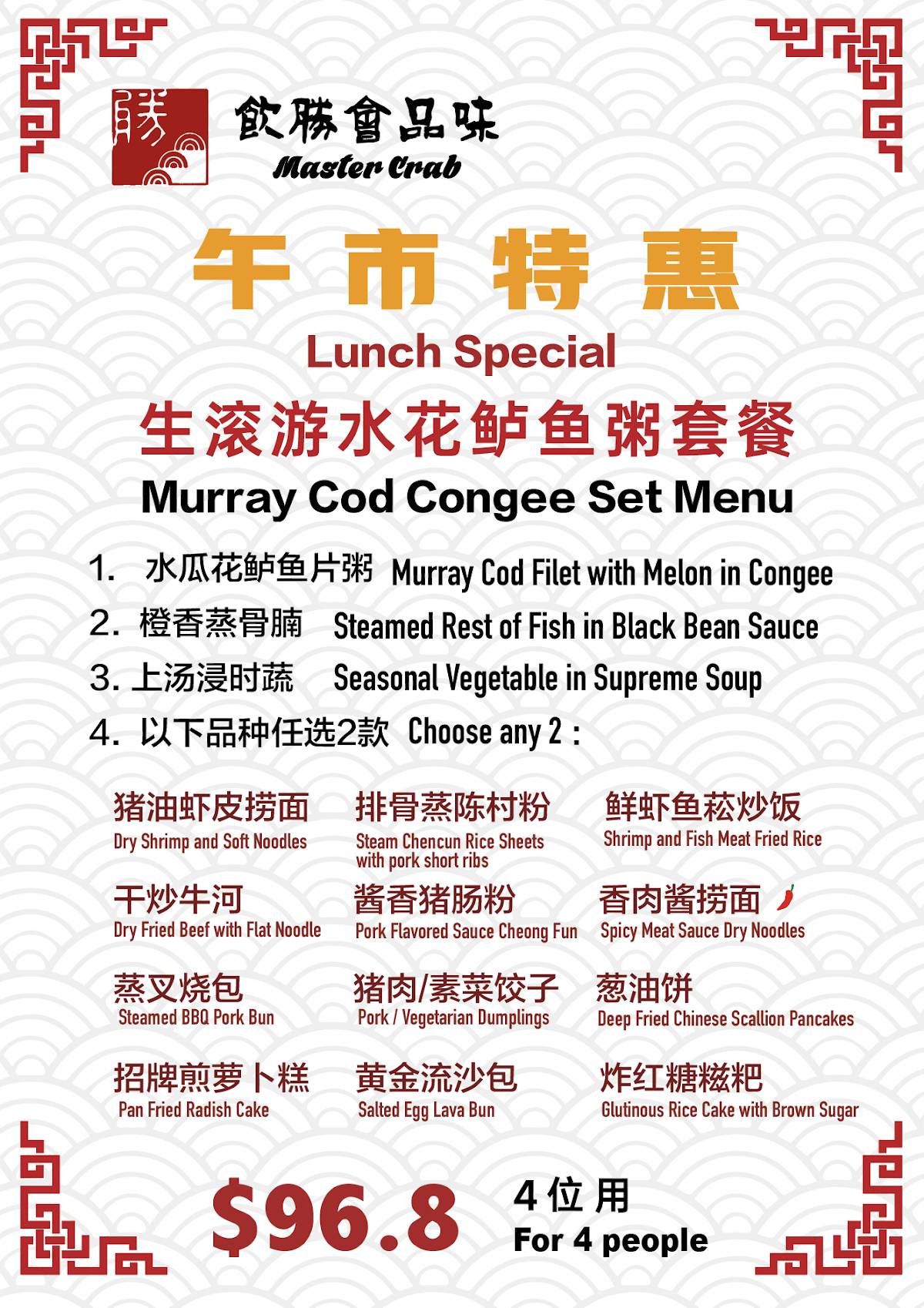 Menu at Master Crab 中餐 restaurant, Mount Waverley