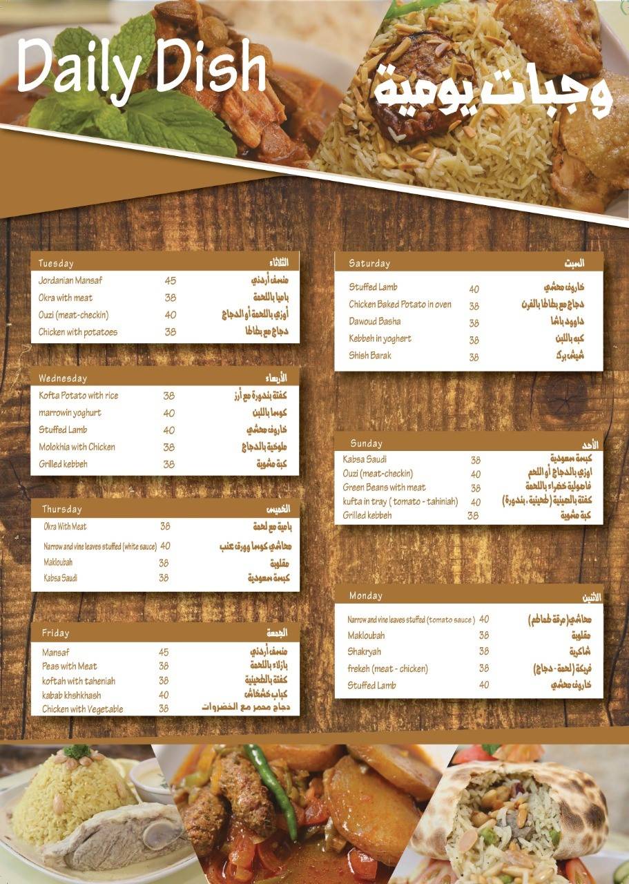 Menu at Nada Al Yasmin Restaurant مطعم ندى الياسمين, Abu Dhabi