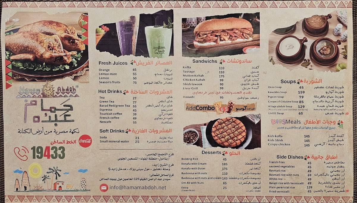 Menu au Hamam Abdoh restaurant, Nouveau Caire