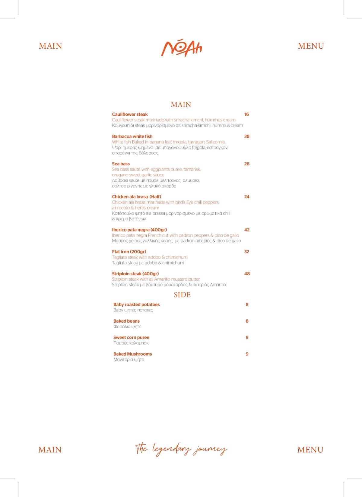 Menu at Noah, Athens