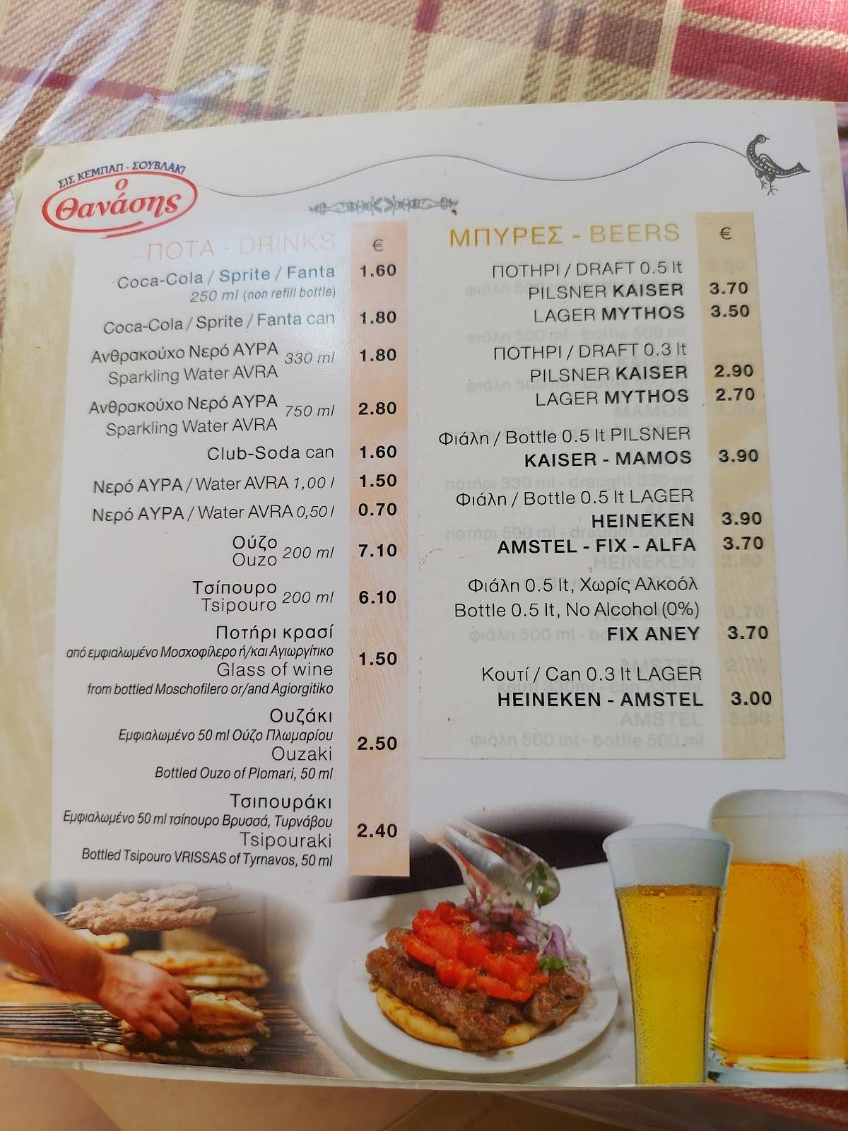 Menu at O Thanasis, Athens, Mitropoleos 69
